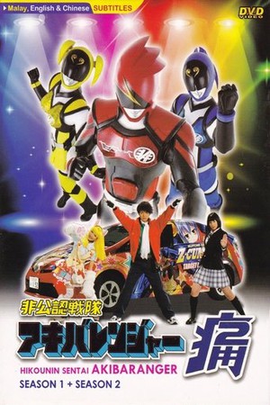 Watch Hikonin Sentai Akibaranger online in Canada | Watch in Canada