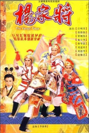 The Yang's Saga - where to watch | Watch in Canada
